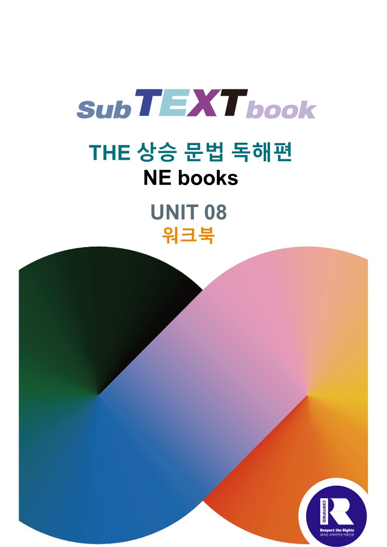 THE 상승 문법 독해편 unit 08 워크북 - 쏠북